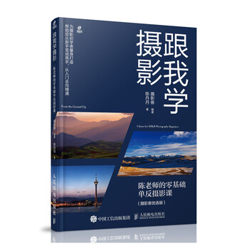【R】跟我学摄影 陈老师的零基础单反摄影课