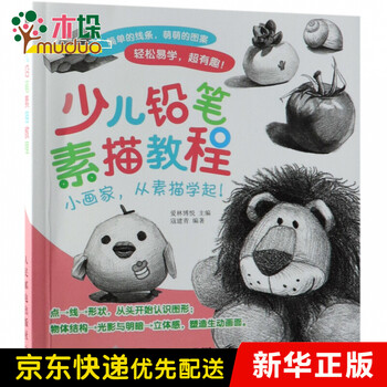 少儿铅笔素描教程