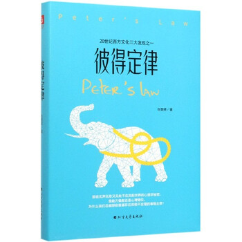彼得定律(精)