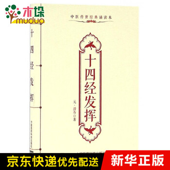 十四经发挥(中医传世经典诵读本)