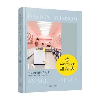 小空间设计系列II甜品店 时尚/美妆 （美）乔·金特里 辽宁科学技术出版社9787559111999