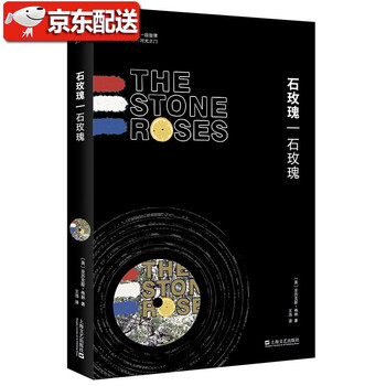 小文艺口袋文库书系【全三辑册】鲍勃迪伦+涅槃+剑鱼长号+地下丝绒与妮可+让我们谈谈爱 席琳 石玫瑰：石玫瑰【单本】
