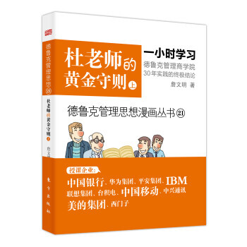 杜老师的黄金守则-21-上 詹文明 东方出版社