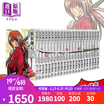 漫画 浪客剑心 完全版 1-22完 和月伸宏 港版漫画书 文化传信