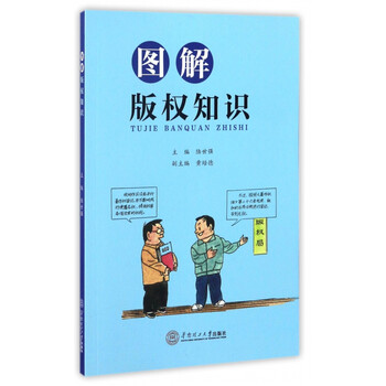 图解版权知识