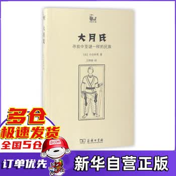 大月氏(寻找中亚谜一样的民族)/世说中国