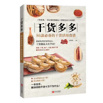 干货多多    甘智荣,肖雷 书