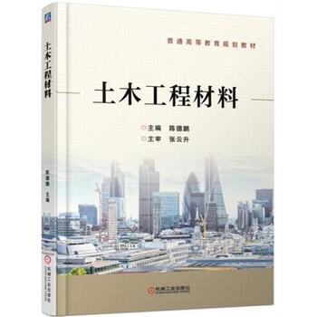 土木工程材料 陈德鹏7058984