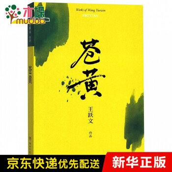 苍黄