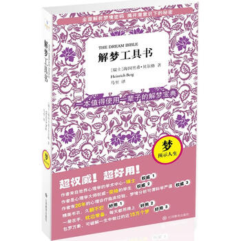 解梦工具书【保证正版】