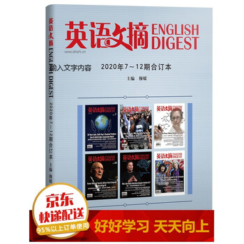 英语文摘2020年7-12合订本【已选择系列为准】