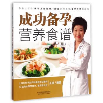成功备孕营养食谱