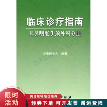 临床诊疗指南