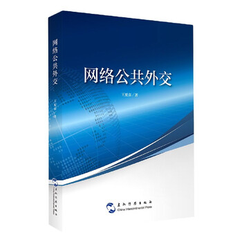 网络公共外交