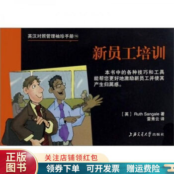 英汉对照管理袖珍手册新员工培训