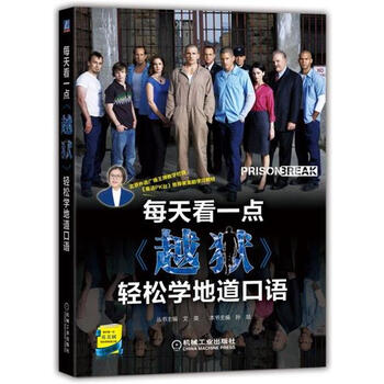 正版 每天看一点《越狱》轻松学地道口语文英7331213