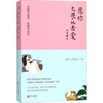 愿你无畏地去爱