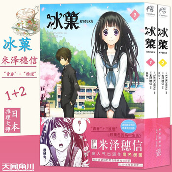 【包邮】冰果 冰菓小说漫画作品集 系列全套可选 漫画版：1-2