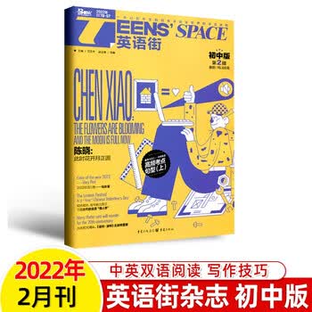 英语街初中版2022第1-2-3-4-6-12辑期刊打包一二三四五六七八月2021年杂志中英双语读物 2022年第2期