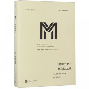 回访历史--新东欧之旅(精)