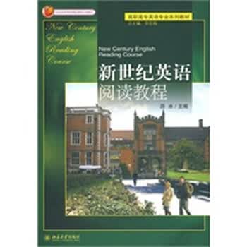高职高专英语专业系列教材——新世纪英语阅读教程 薛冰 9787301099797 北京大学出版社