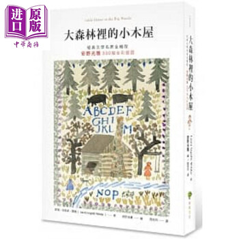 大森林里的小木屋 港台原版 罗兰英格斯怀德 小树文化