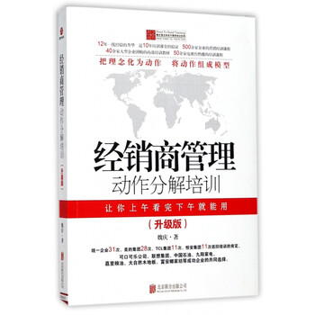 经销商管理动作分解培训(升级版)