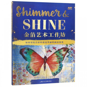 金箔艺术工作坊(如何用综合材料创造华丽的画面效果)/ART创意训练营