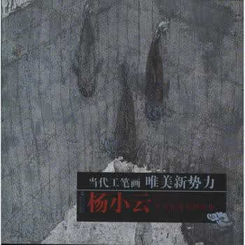 杨小云重彩花鸟画精品集 杨小云 作 书籍