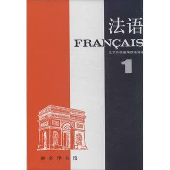 法语第(1)   书籍