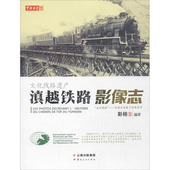 文化线路遗产 彭桓 编 书籍