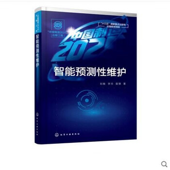  智能预测性维护 刘敏