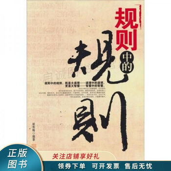 规则中的规则 梁秀梅