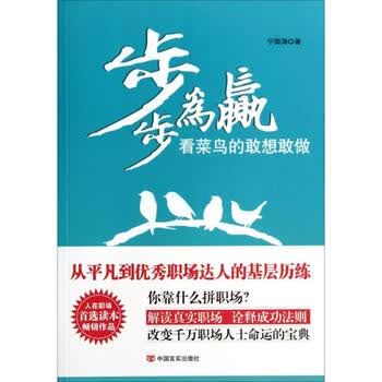 步步为赢看菜鸟的敢想敢做 宁国涛  书籍