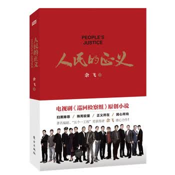 人民的正义 受期待电视剧《巡回检察组》