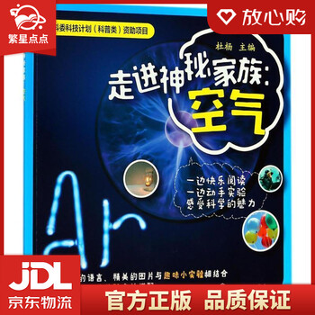 【新华正版】 走进神秘家族：空气 杜杨 主编 化学工业出版社