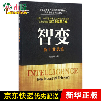 智变(新工业思维)