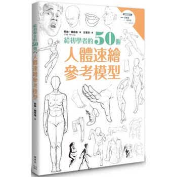 预售 原版进口书 莉丝?娥佐格给初学者的50个人体速绘参考模型枫书坊