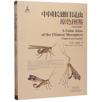 中国长翅目昆虫原色图鉴(中英文对照)(精)