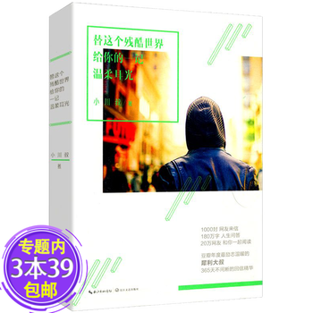 【包邮】替这个残酷世界给你的一记温柔耳光图书籍