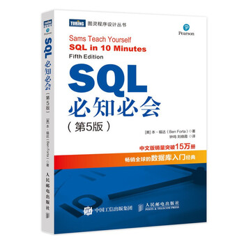 SQL知bi会 第5版