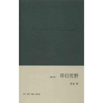 寻归荒野(增订版)