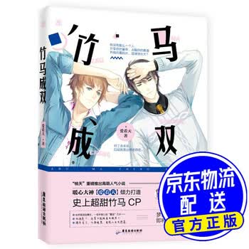 竹马成双