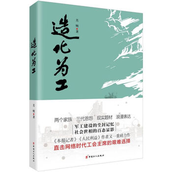 造化为工