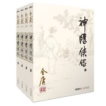 朗声旧版神雕侠侣全四册金庸武侠小说彩图平装本