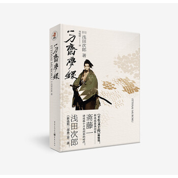 一刀斋梦录