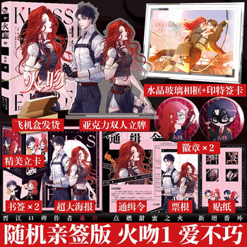 火吻 爱不朽 桑玠作品 高甜高燃 强强互宠 青春言情畅销小说实体书