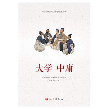 大学 中庸9787518706471