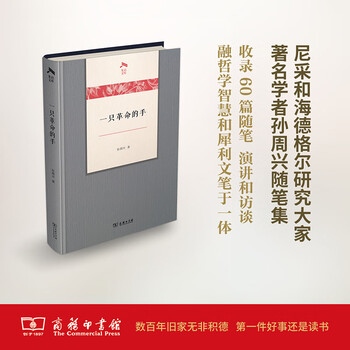 一只革命的手