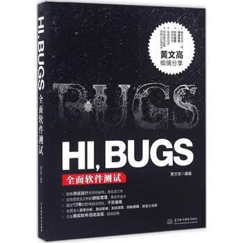 HI,BUGS 黄文高 编 书籍